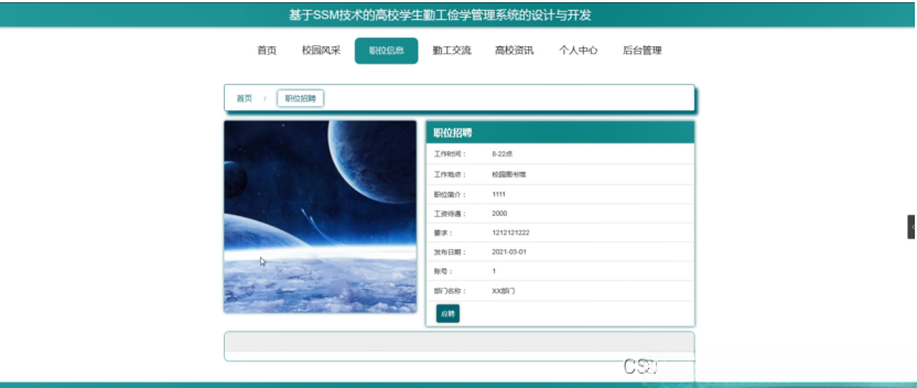 Django计算机毕业设计基于技术的高校学生勤工俭学管理系统的设计与开发（程序lw）python Csdn博客