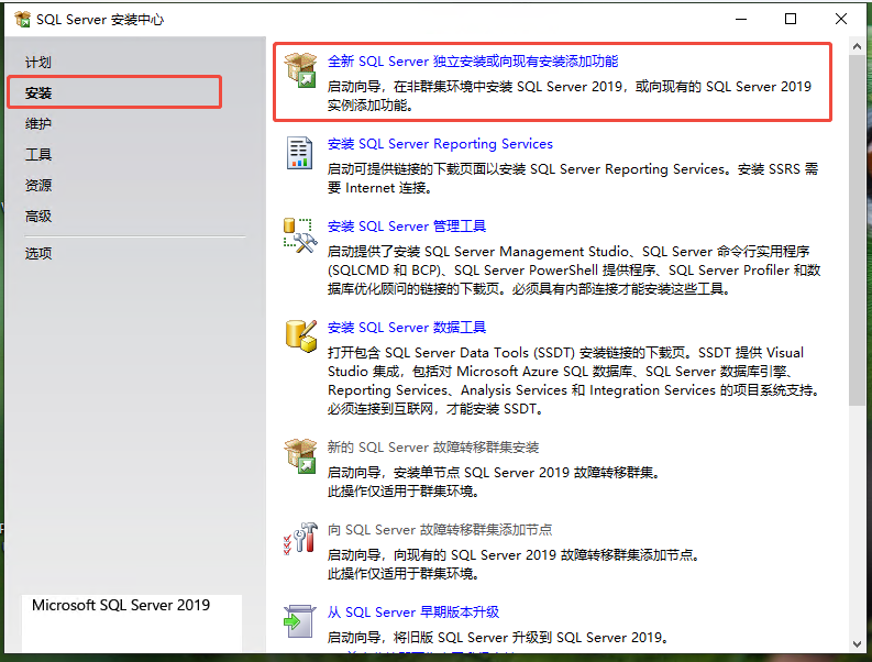 SQL Server 2019 以及 SSMS安装教程_ssms 2019-CSDN博客
