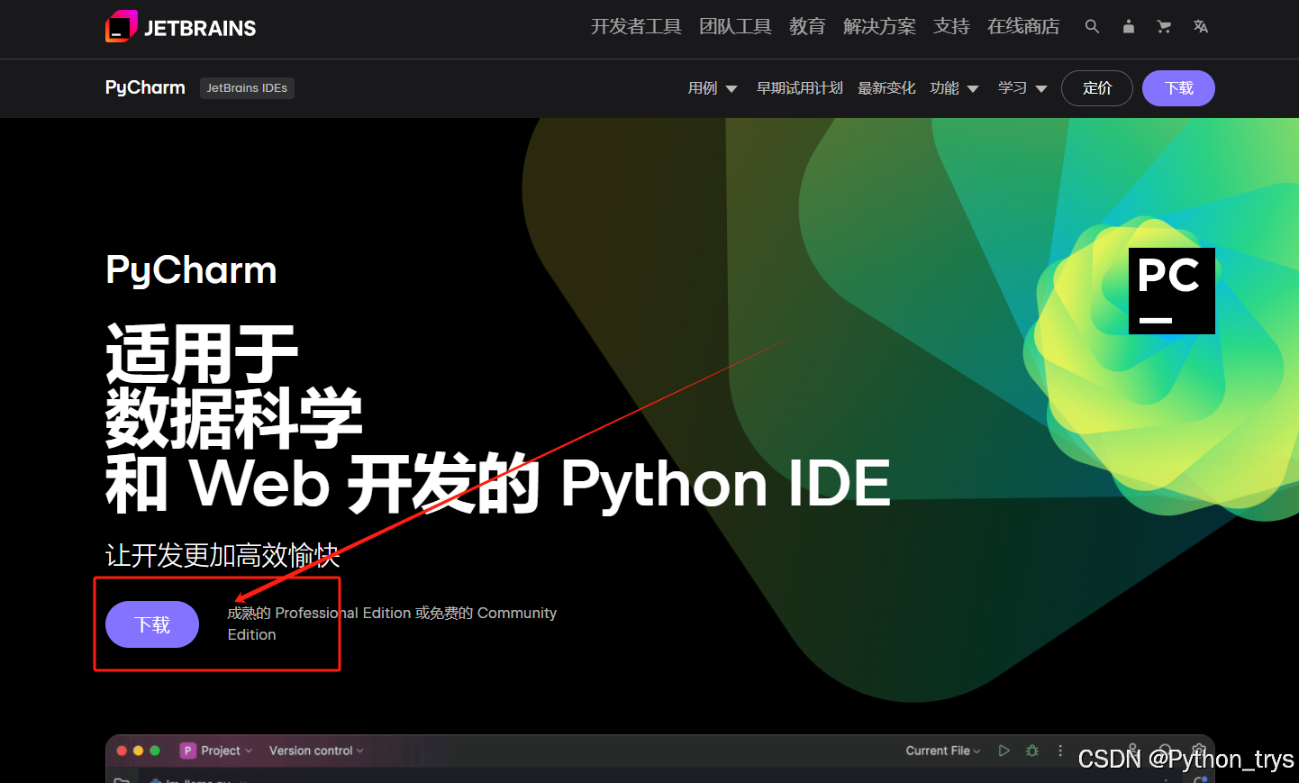 2025超详细专业版PyCharm IDE安装环境配置完整版教程，看这一篇就足够了！_如何在pycharm2025中配置环境-CSDN博客