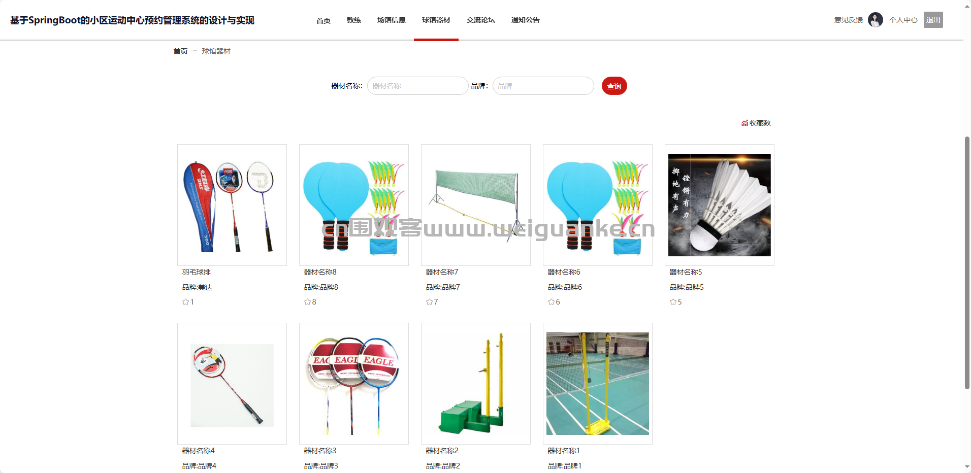 小区运动中心预约管理系统-springboot + vue-CSDN博客