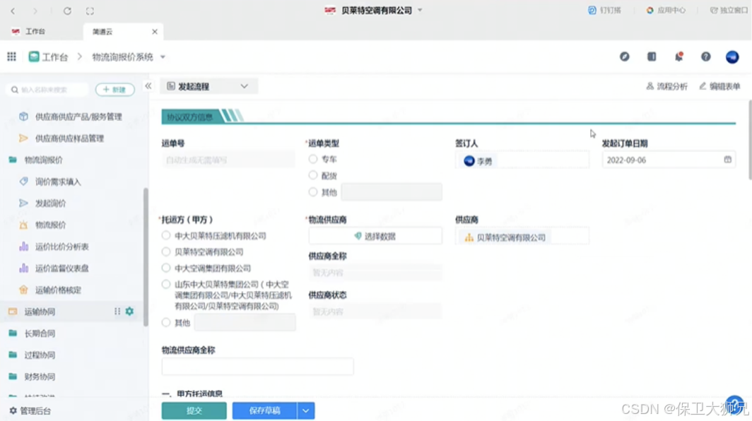 BPM、ERP、OA 各自的功能和特点是什么？怎么配合使用？_bpm系统-CSDN博客