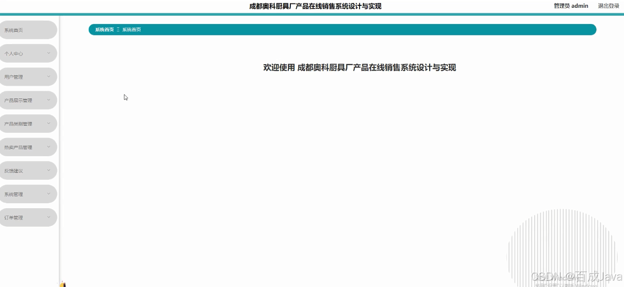 基于Spring Boot+Android的成都奥科厨具厂产品在线销售系统-CSDN博客