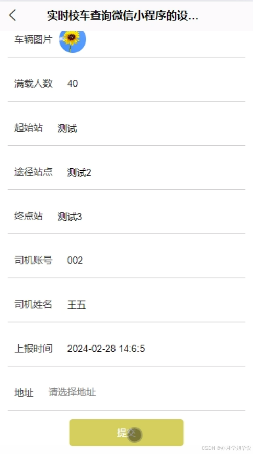 Nodejs毕设实时校车查询微信小程序的设计与实现前(程序论文) Csdn博客