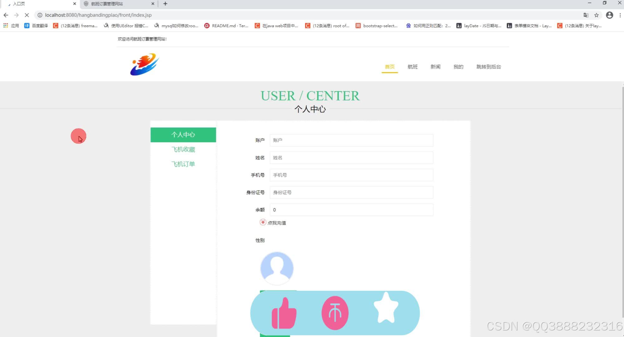 基于java+ssm+jsp航班订票管理系统(源码+lw+部署文档+讲解等)-CSDN博客