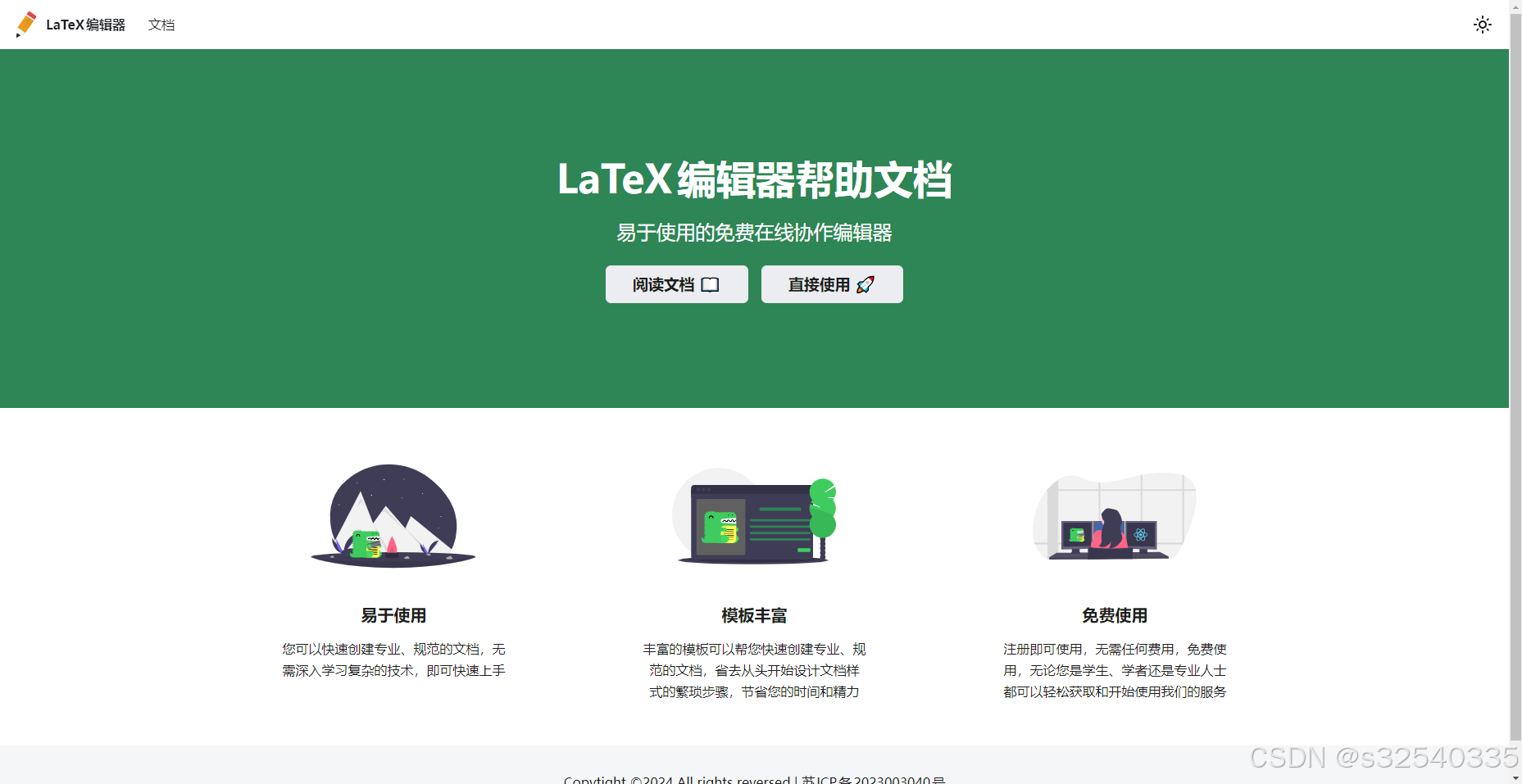 Latex在线编辑器，让学术写作更轻松！_keepresearch-CSDN博客