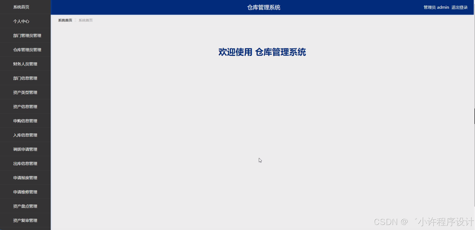 Python毕设仓库管理系统程序论文基于python的仓库管理系统设计论文 Csdn博客