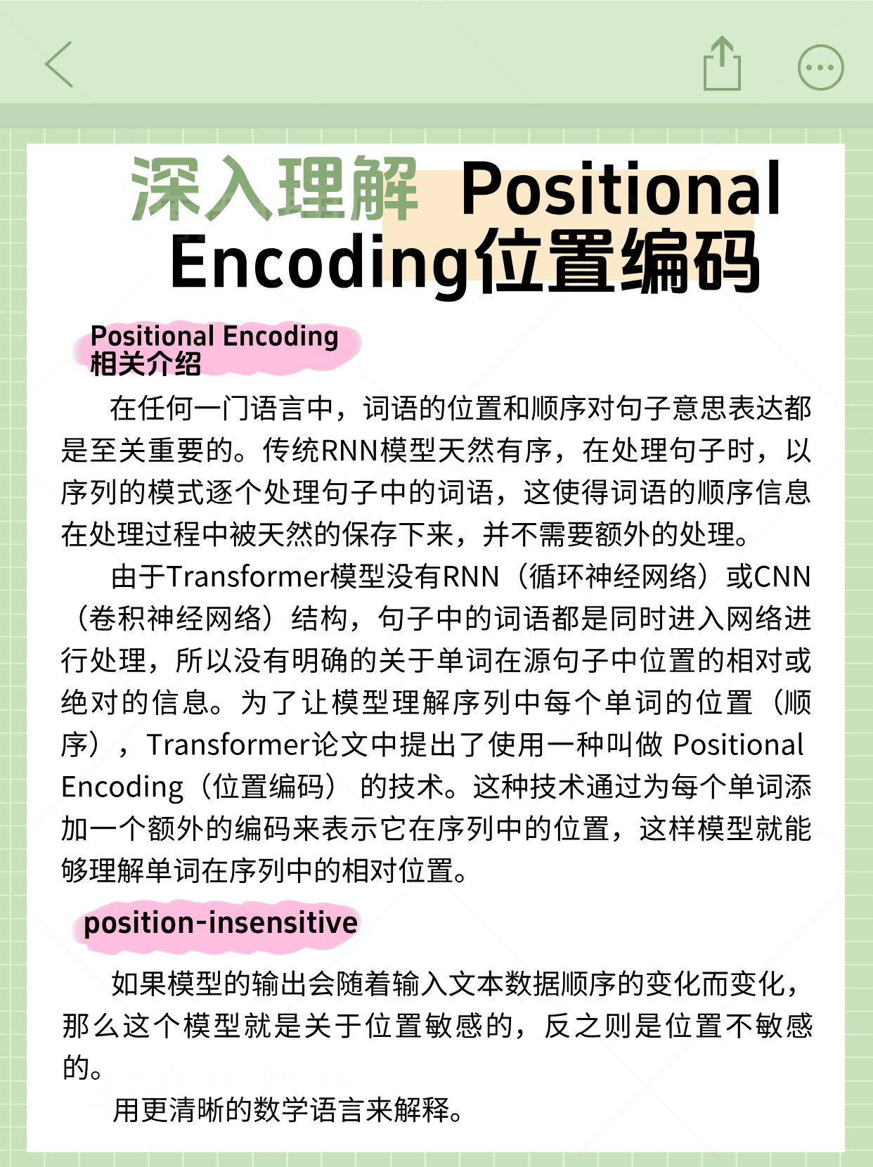 深入理解 Positional Encoding位置编码-CSDN博客