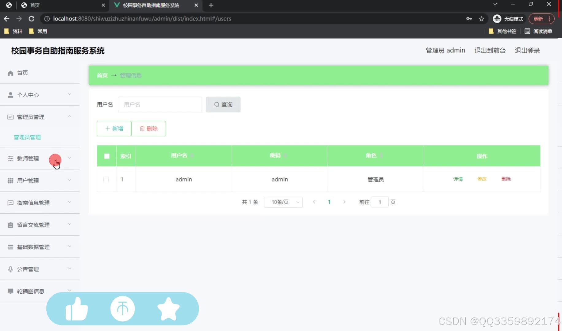 基于javaweb jsp ssm的校园事务自助指南服务系统+vue录像-CSDN博客