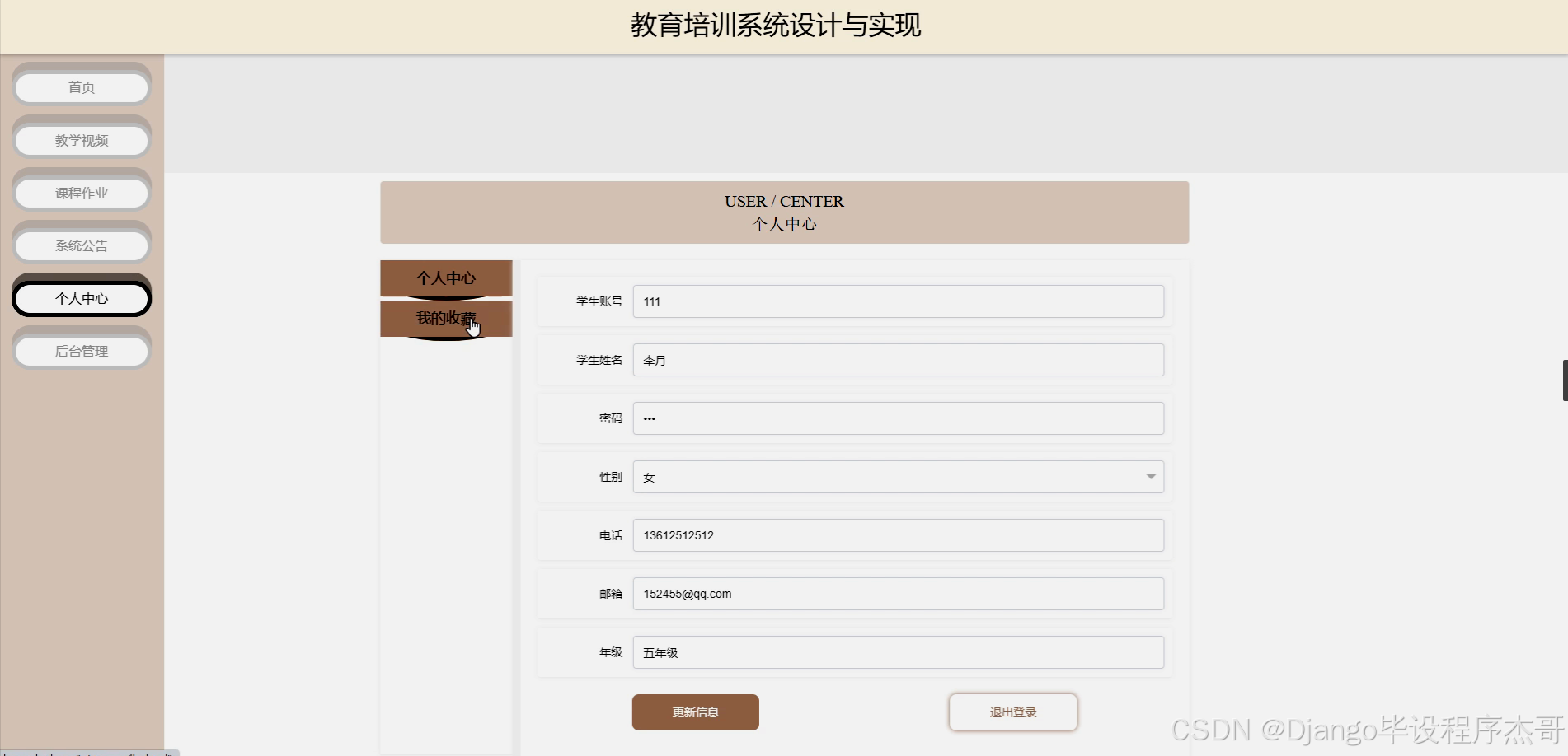 Springboot毕设 教育培训系统设计与实现 程序论文 Csdn博客