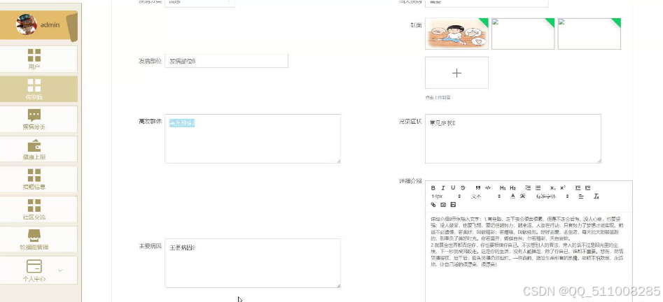 Pythonuniapp微信小程序社区居民传染病防治信息系统javanodejsphp 计算机毕业设计 Csdn博客