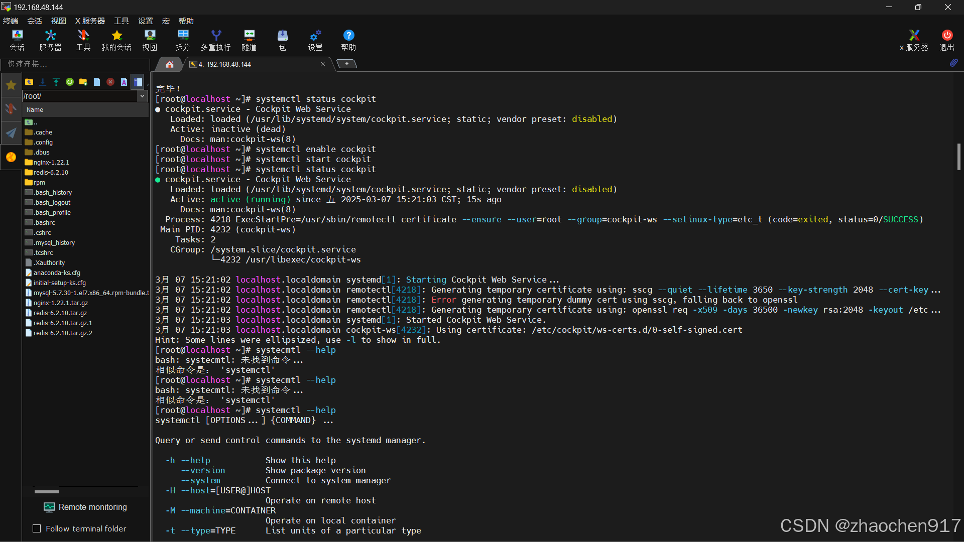 如何在浏览器打开CentOS中的Web控制台，进行系统管理？_centos web console-CSDN博客