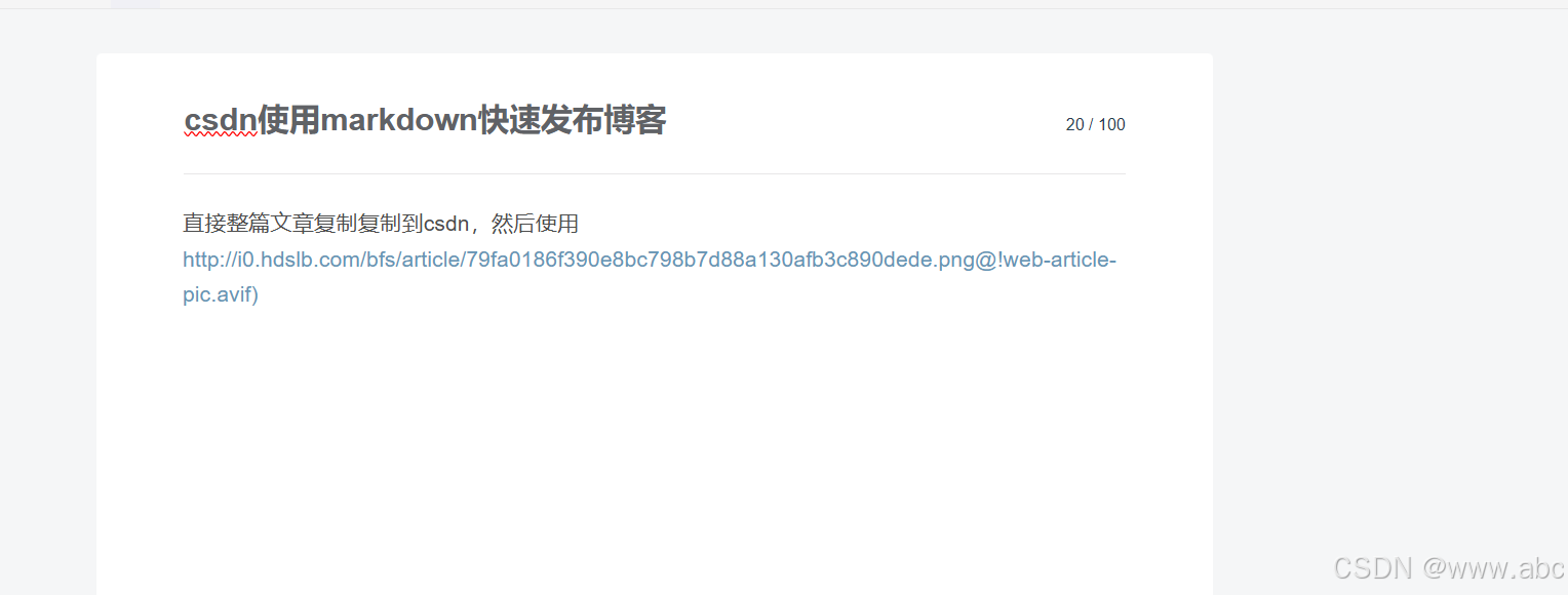 csdn使用markdown快速发布博客_quickq.io-CSDN博客