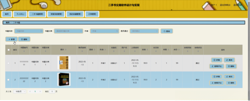 附源码 Python计算机毕业设计二手书交易软件设计与实现django(程序lw) Csdn博客