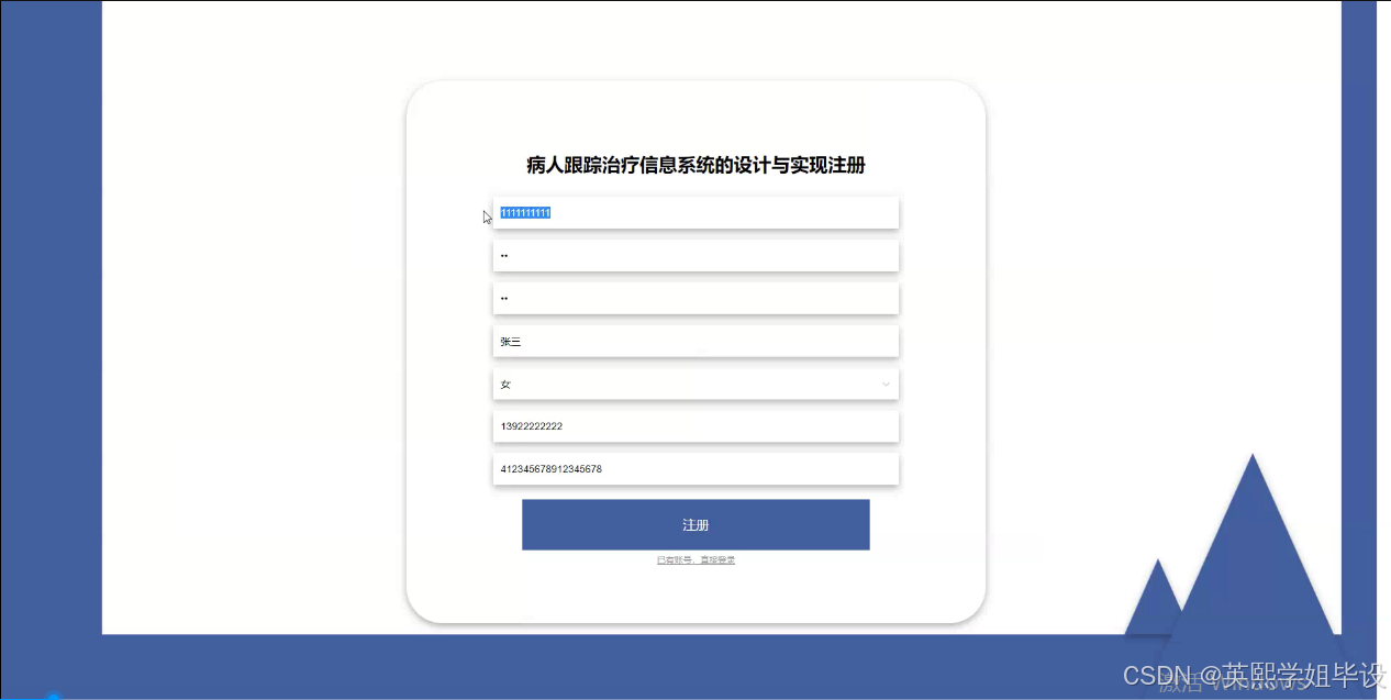 Springbootvue病人跟踪治疗信息系统的设计与实现【开题程序论文】 Csdn博客