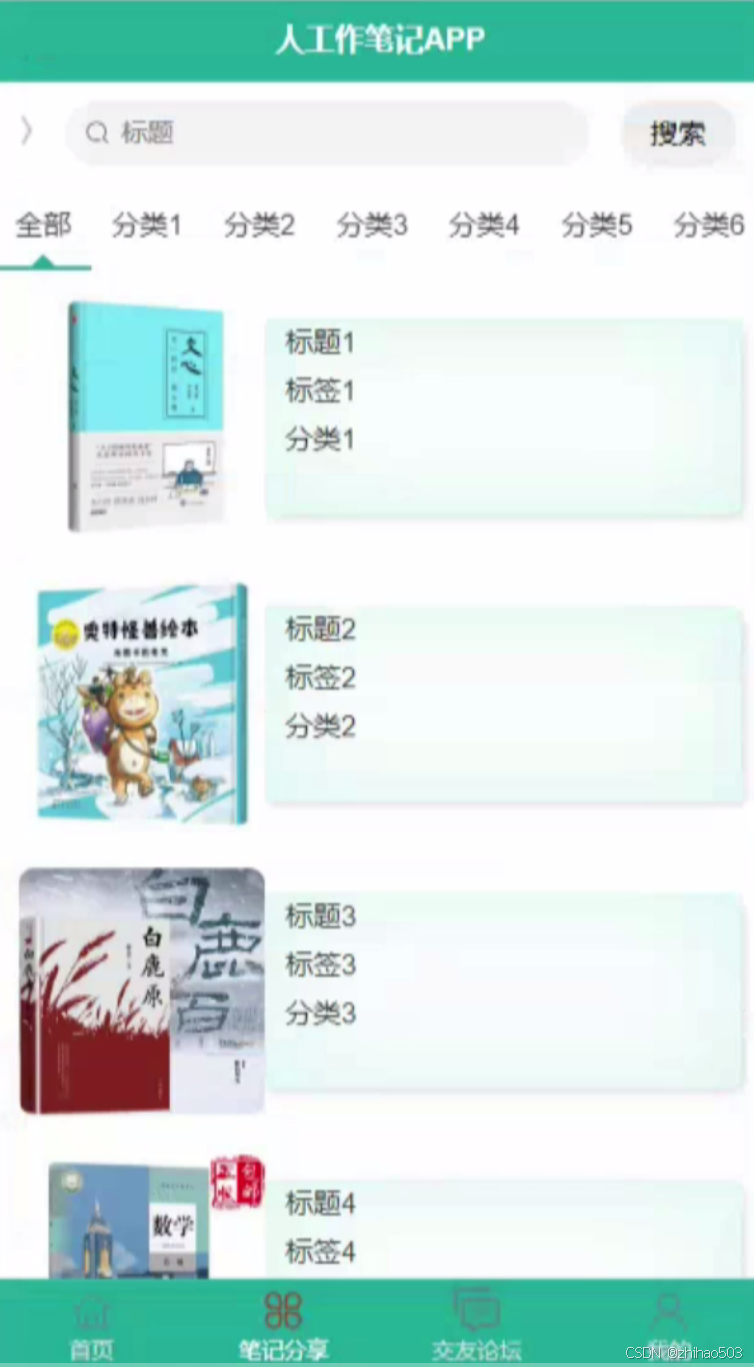 Pythonflask框架的 个人工作笔记app开题程序论文 计算机毕业设计flask 可以做app吗 Csdn博客