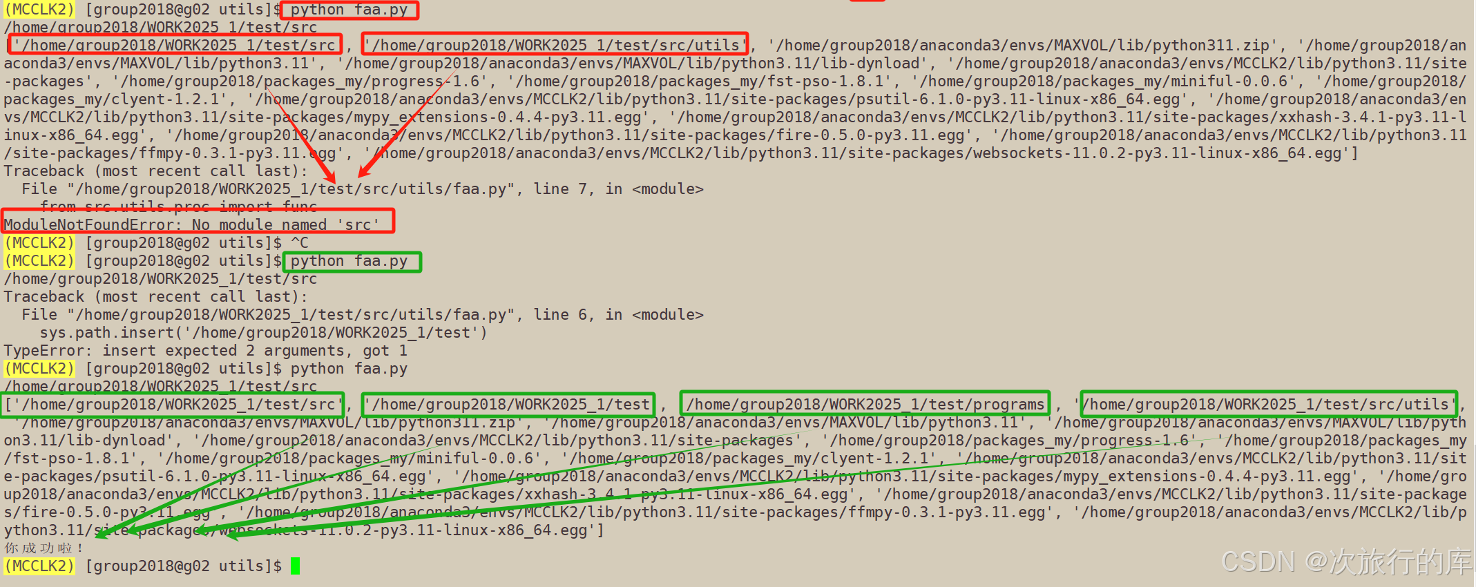 服务器导入自定义包，出现ModuleNotFoundError: No module named ‘XXX‘_自定义 no module named-CSDN博客