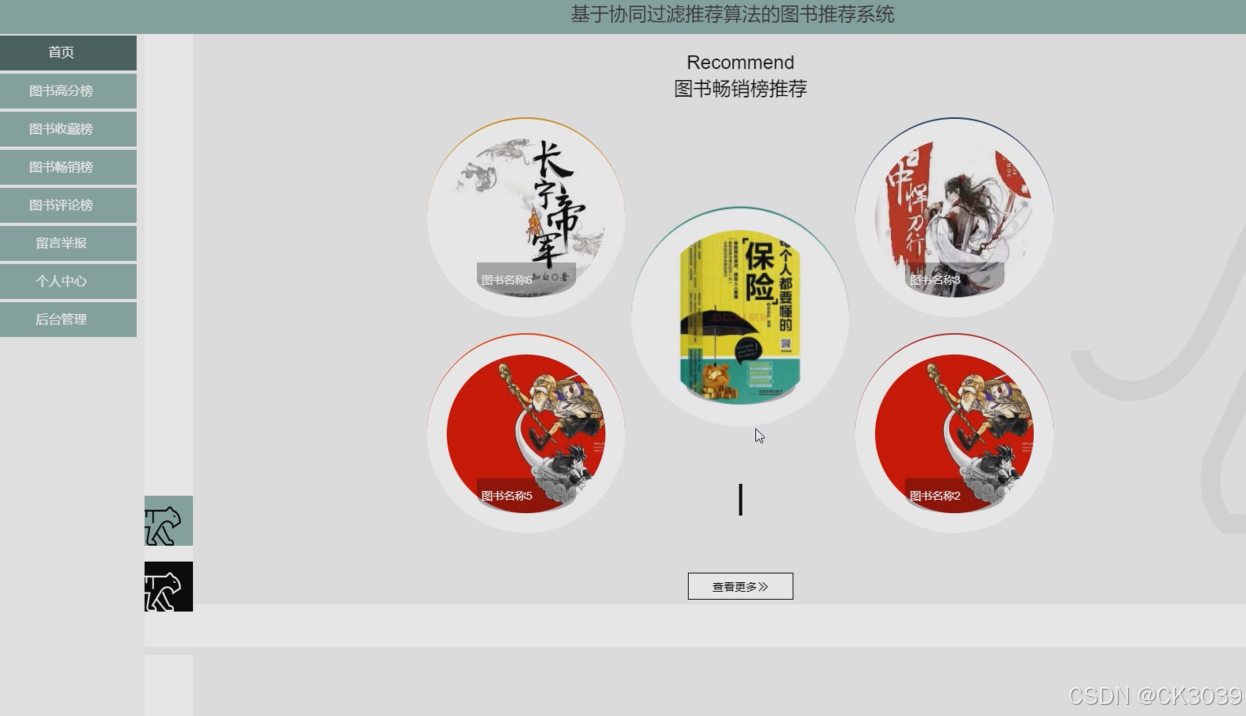 Springboot基于协同过滤推荐算法的图书推荐系统52xuu（程序源码数据库调试部署开发环境） Csdn博客