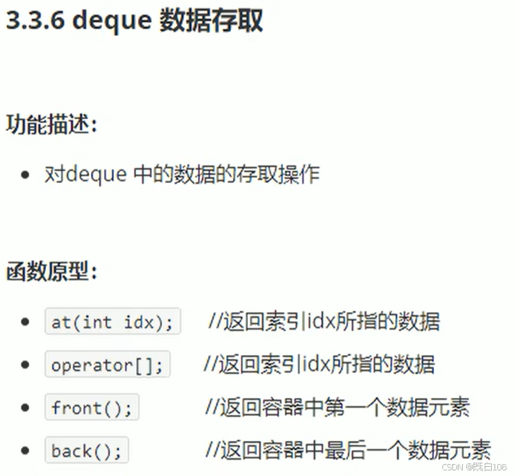 deque容器：数据存取_deque怎么取数据-CSDN博客