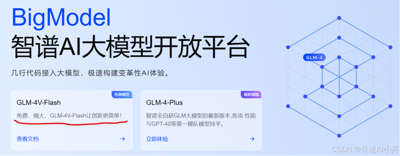 GLM-4V-Flash：智谱AI首款免费多模态视觉模型体验实践-CSDN博客