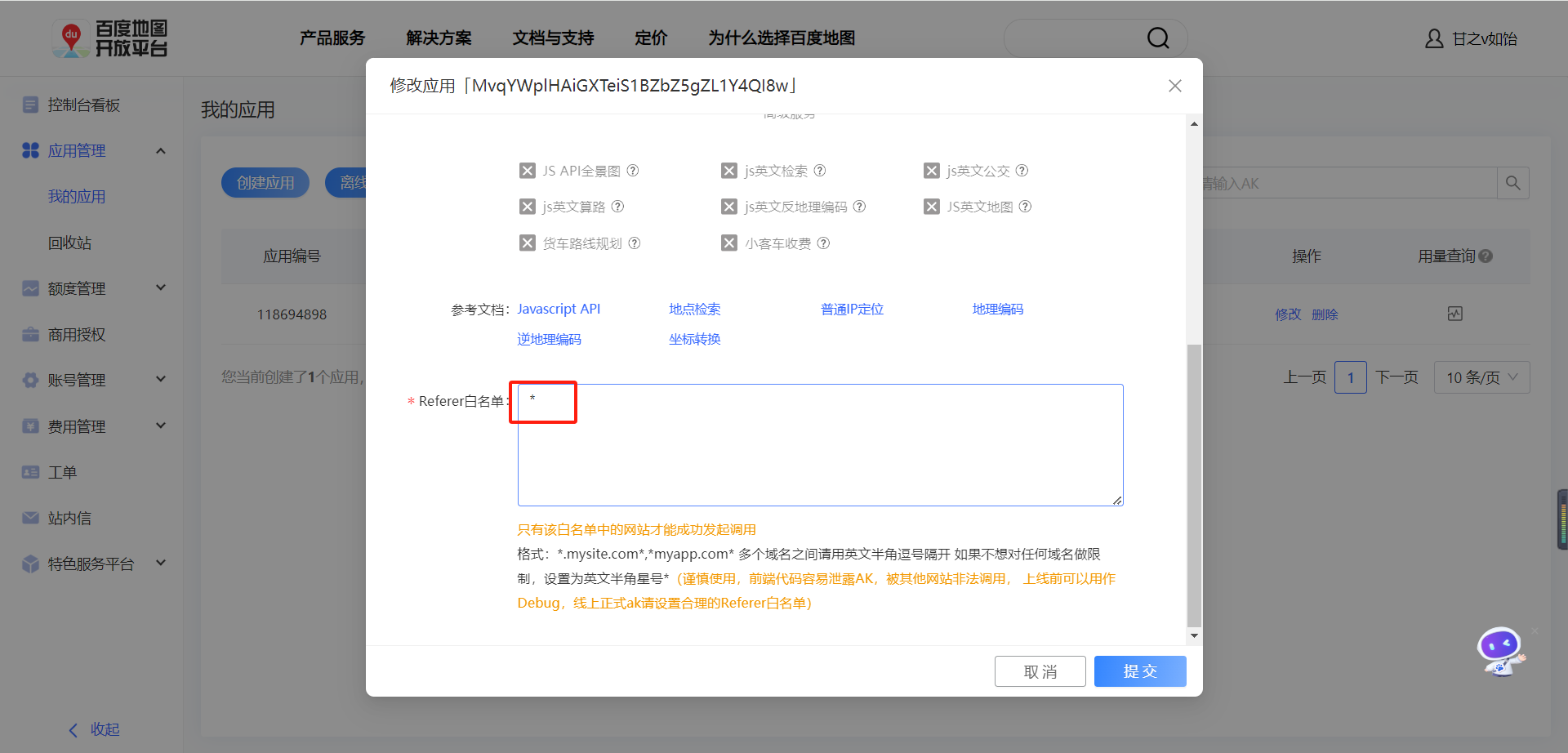 APP Referer校验失败。请检査该ak设置的白名单与访问所有的域名是否一致_app referer校验失败。请检查该ak设置的白名单与访问所有的域名是否一致。详情查-CSDN博客