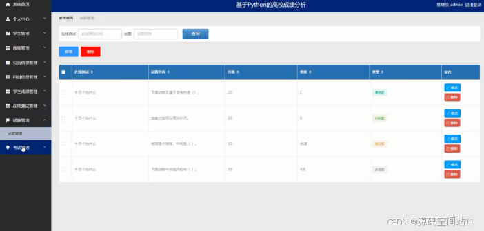 基于python Django技术在高校成绩分析管理系统的实现 Csdn博客