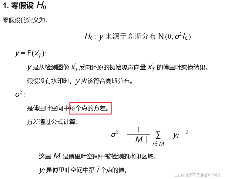 Tree-Ring Watermarks Fingerprints for Diffusion Images图像水印（树环水印，用于扩散图像的 ...