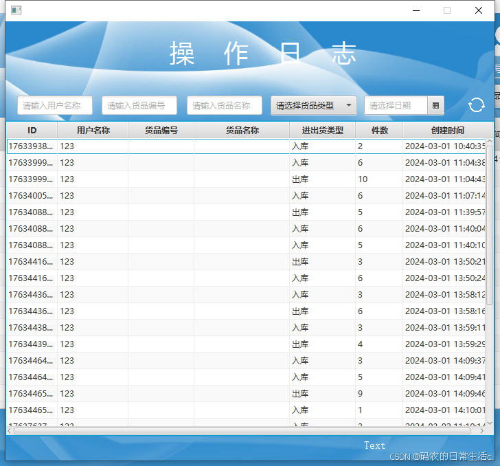 【基于springbootjavafxmysql】仓储管理系统（附源码数据库脚本）javafx企业库存管理系统开源 Csdn博客