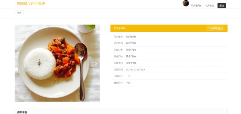 计算机毕设springboot校园餐厅评价系统 基于springboot的高校食堂点评与反馈系统校园 餐饮服务评价平台的设计与实现（springbootmysql）高校食堂评价系统e R图