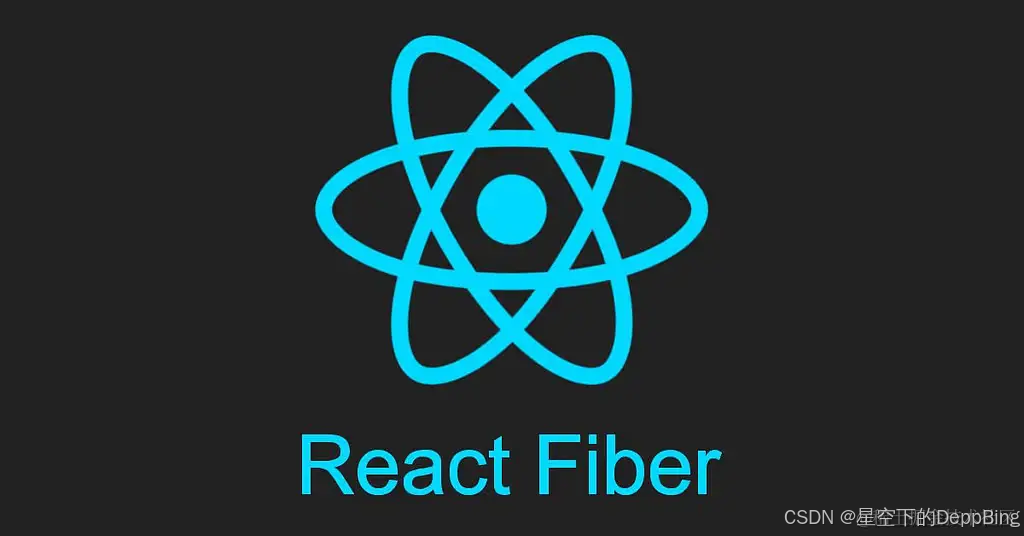 中级前端进阶方向 框架篇第二十二步) React Fiber 架构_react fiber结构能中断恢复-CSDN博客