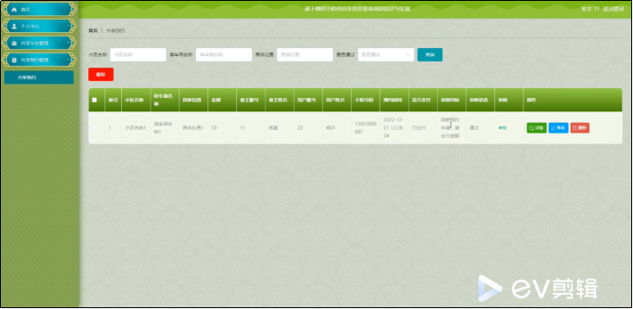 计算机毕业设计springboot基于微信小程序的车位共享系统的设计与实现 基于spring Boot与微信小程序的智能车位共享平台构建 微信
