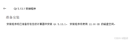 qt5.13.1安装-CSDN博客