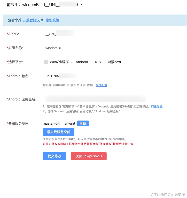 uniPsuh2.0统一推送 平台配置实现全过程-CSDN博客