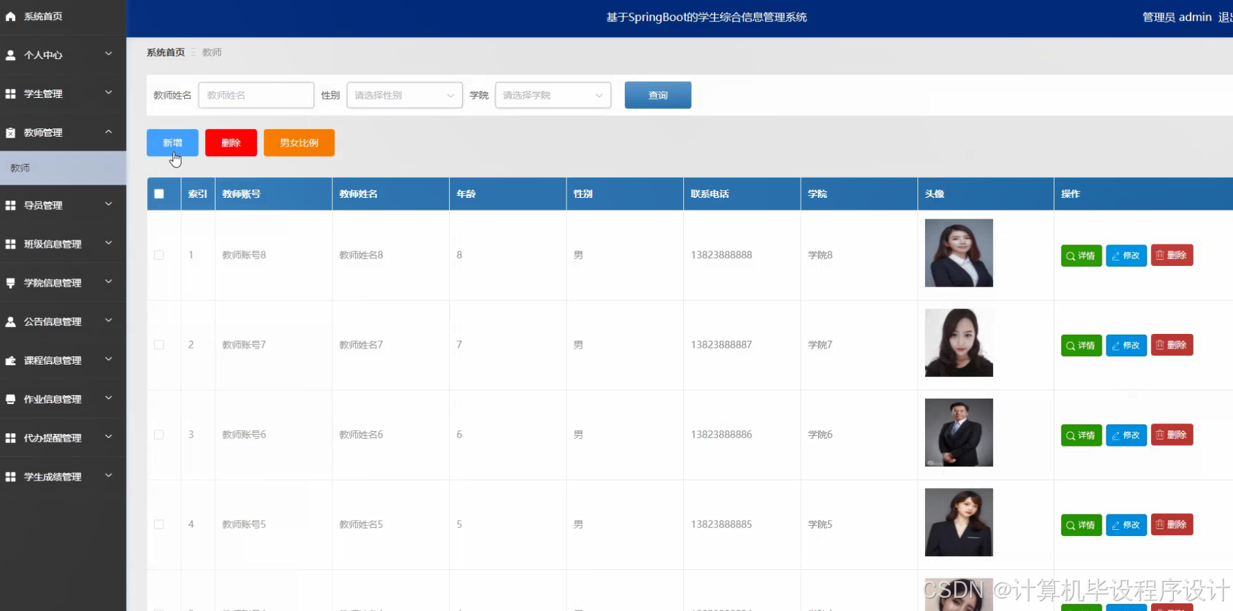 【开题报告】基于springbootvue学生综合信息管理系统程序源码论文 计算机毕业设计 Csdn博客
