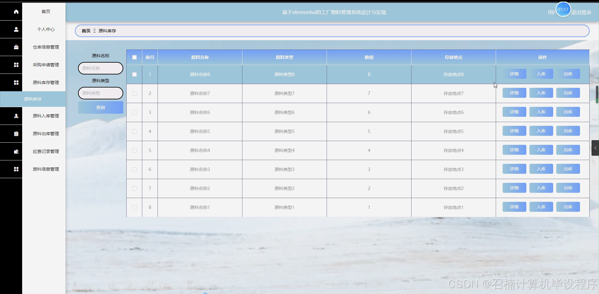 开题flask框架基于elementui的工厂物料管理系统设计与实现(程序论文python)elementui和flask的集成