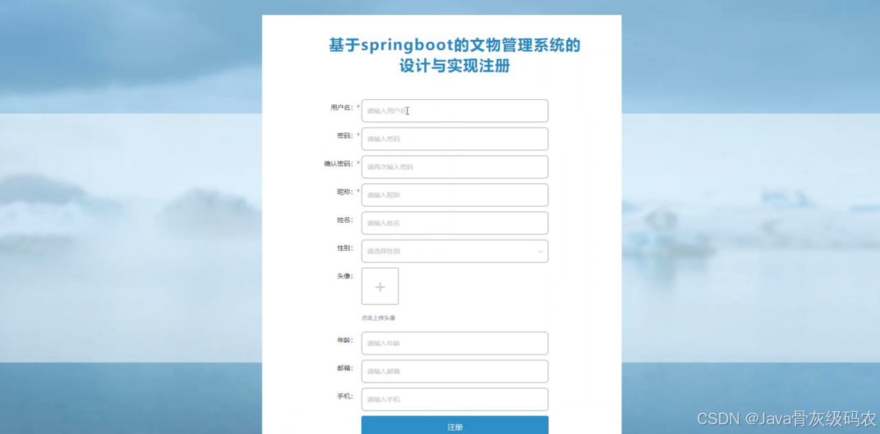【java毕业项目】基于springbootvue的文物管理系统的设计与实现(源码lw包运行) Csdn博客