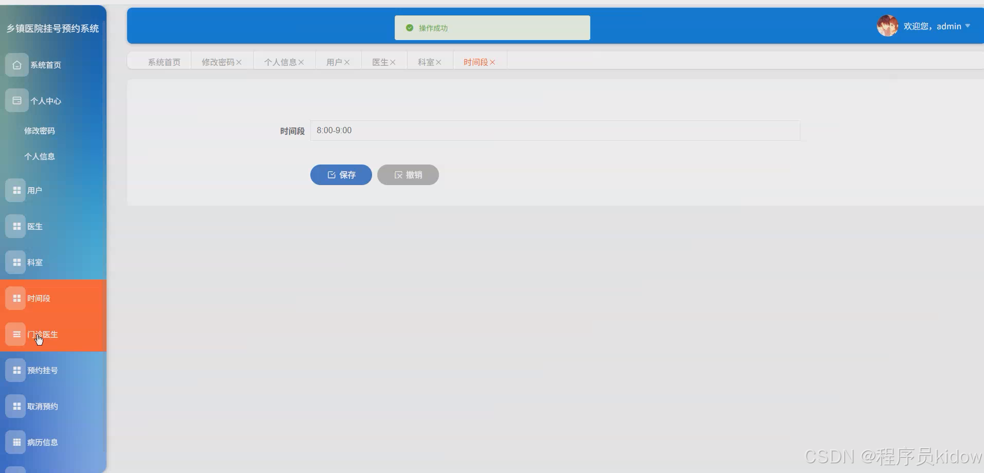 基于Java的springboot/SSM+vue.js+uniapp小程序的乡镇医院挂号预约系统附带文章源码部署视频讲解等-CSDN博客