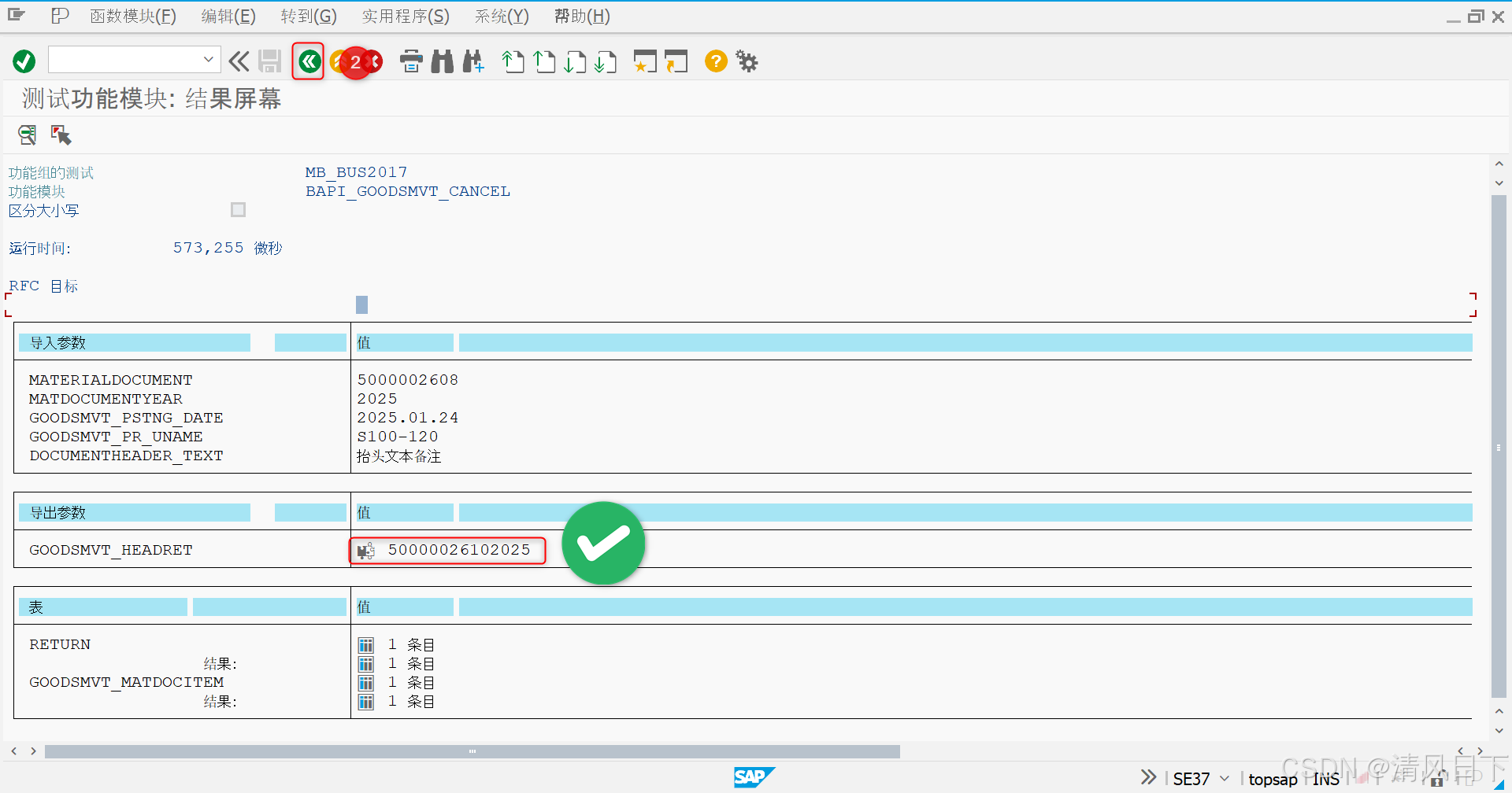 SAP BAPI-MM模块-MIGO过账冲销-BAPI_GOODSMVT_CANCEL-SE37函数测试(事务码MIGO MBSM & 后台表 ...