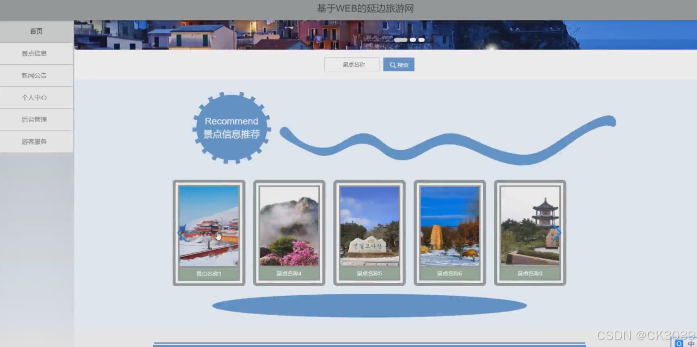 Springboot基于web的延边旅游网5jjp2(程序源码数据库调试部署开发环境) Csdn博客