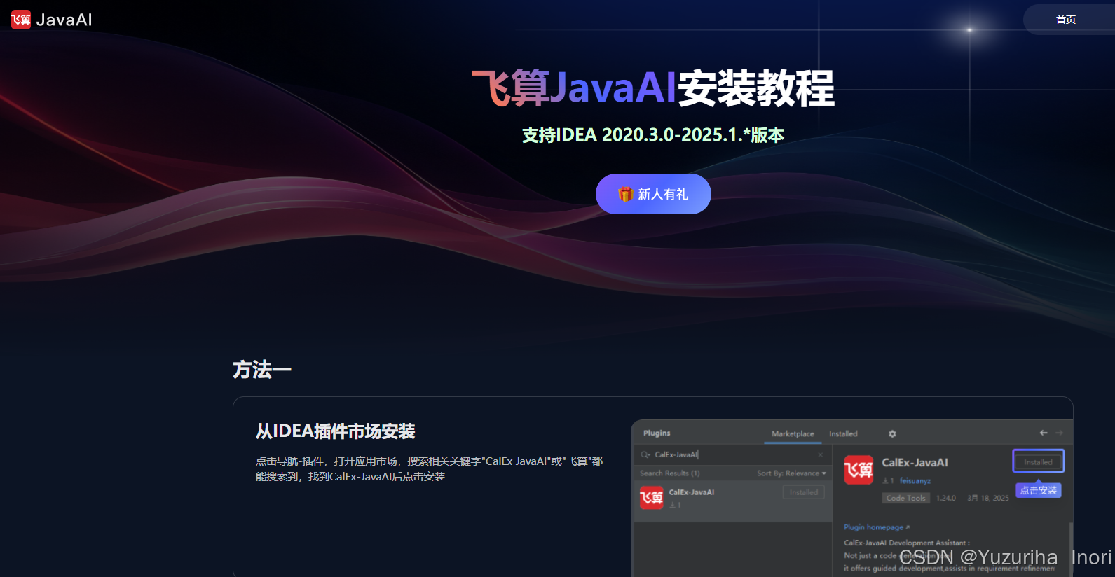 飞算JavaAI助你解放双手！-CSDN博客