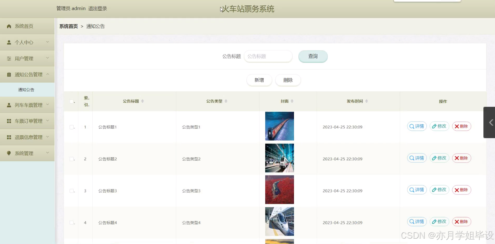 基于nodejsvue火车站票务系统(开题程序论文)计算机毕业设计 Csdn博客