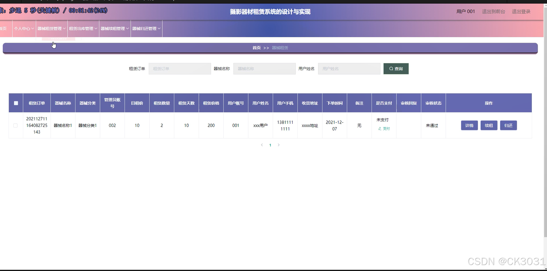 Springboot摄影器材租赁系统的设计与实现341w5 本系统（程序源码数据库调试部署开发环境） Csdn博客
