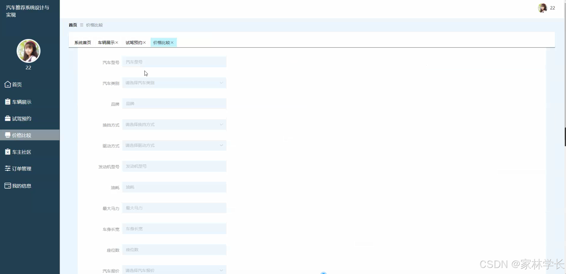Springboot毕设汽车推荐系统设计与实现程序论文部署基于springboot汽车推荐系统设于与实现的论文 Csdn博客