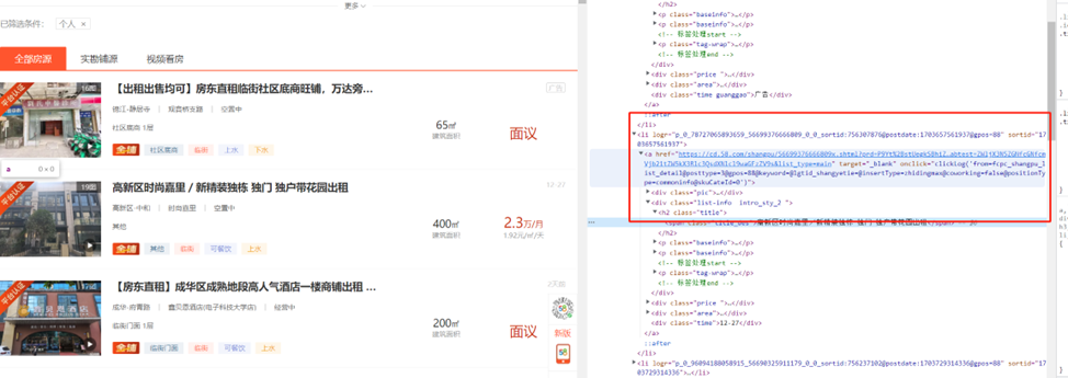 Python 爬虫实战：58 同城商铺信息批量爬取（附完整代码 + 可视化解析）-CSDN博客