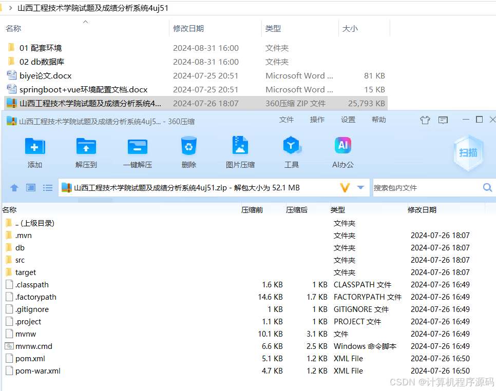 【开题报告】基于springbootvue山西工程技术学院试题及成绩分析系统（程序源码论文 计算机毕业设计 Csdn博客