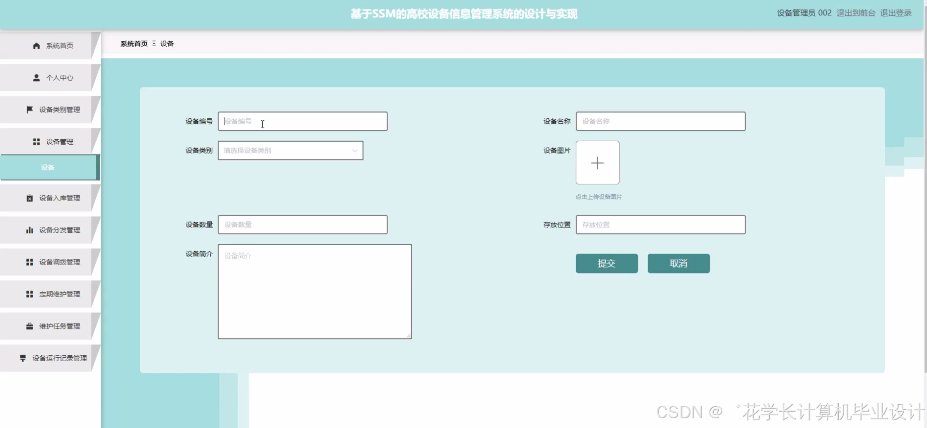 计算机毕业设计djangovue的高校设备信息管理系统的设计与实现【开题论文程序】 Csdn博客