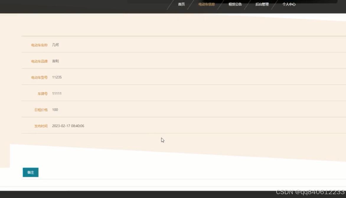 计算机毕业设计python Django高校电动车租赁系统hb0fi网络程序设计 假设有一个销售电动车的商店现针对该电动车店的库 存需求制作一个 Csdn博客