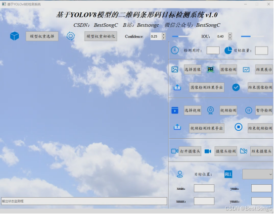 基于yolov8模型的条形码二维码检测系统(pytorchpyside6yolov8模型)yolov8 读取条形码 Csdn博客