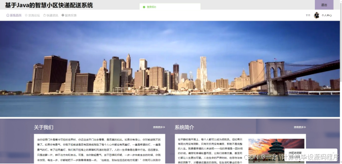 计算机毕设springboot基于java的智慧小区快递配送系统 基于java和spring Boot的智慧社区物流管理系统设计与实现