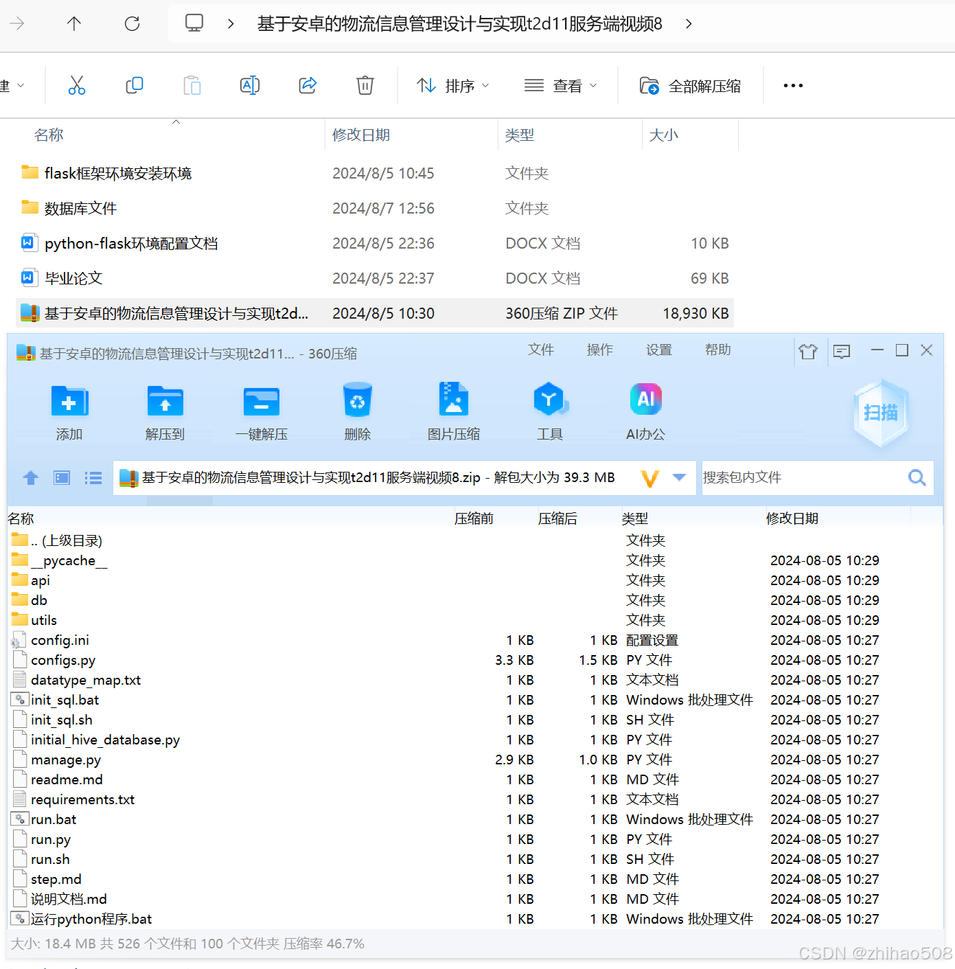 Pythonflask框架的基于安卓的物流信息管理设计与实现服务端视频8开题程序论文 计算机毕业设计 Csdn博客