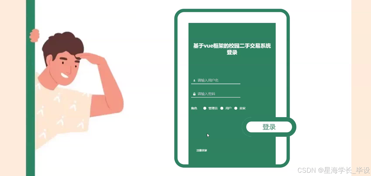 基于nodejsvue基于vue框架的校园二手交易系统 开题源码程序论文 计算机毕业设计 Csdn博客